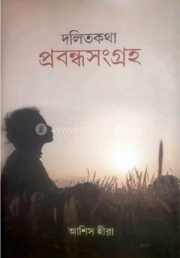 দলিত কথা : প্রবন্ধ সংগ্রহ: আশিস হীরা - Dolito Kotha : Prabandha ...