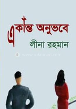 একান্ত অনুভবে: লীনা রহমান - Ekanto Anubhobe: Lina Rahman | Rokomari.com