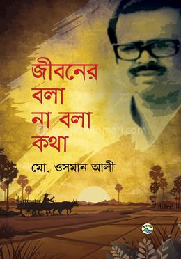 জীবনের বলা না বলা কথা: মোঃ ওসমান আলী - Jiboner Bola Na Bola Kotha: Md. Osman Ali | Rokomari.com