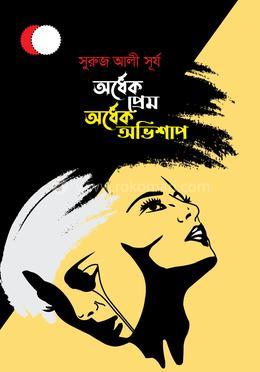 অর্ধেক প্রেম অর্ধেক অভিশাপ: সুরুজ আলী সূর্য - Ordek Prem Ordek Ovishap: Suroj Ali Surjo ...