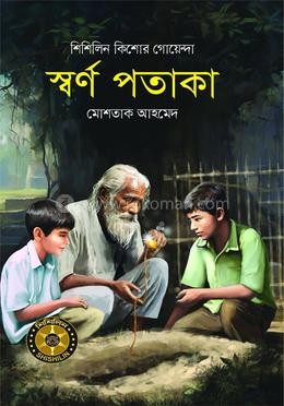 স্বর্ণ পতাকা: মোশতাক আহমেদ - Shorno Potaka: Mostaque Ahamed | Rokomari.com