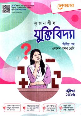 সৃজনশীল যুক্তিবিদ্যা : লেকচার - Srijonshil Logic 2nd Part Guide: Lecture | Rokomari.com