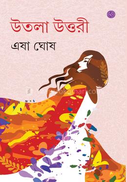উতলা উত্তরী: এষা ঘোষ - Utala Uttari: Esha Ghosh | Rokomari.com