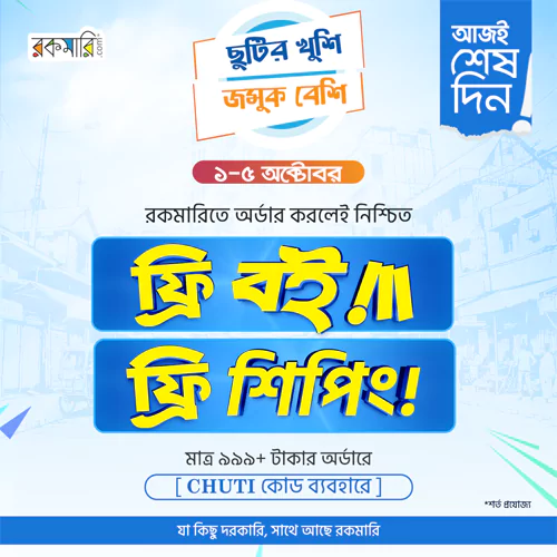 জীববিজ্ঞান দ্বিতীয় পত্র: গাজী এস. এম. আজমল - Biology 2nd Paper (For ...