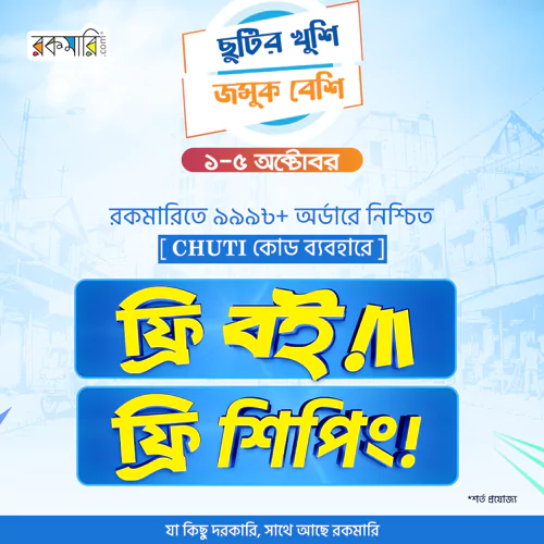 Fahad Tutorial Books - ফাহাদ টিউটোরিয়াল এর বই | Rokomari.com